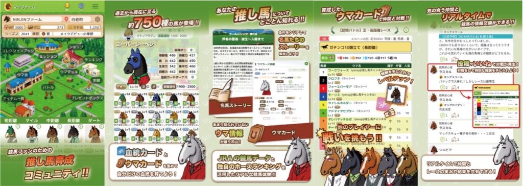 NINJIN社、2026年春の競馬シーズンリリースを目指し、独自のAI予想機能およびトークンエコノミー構想を発表 〜アプリ名称を「オシウマ ...